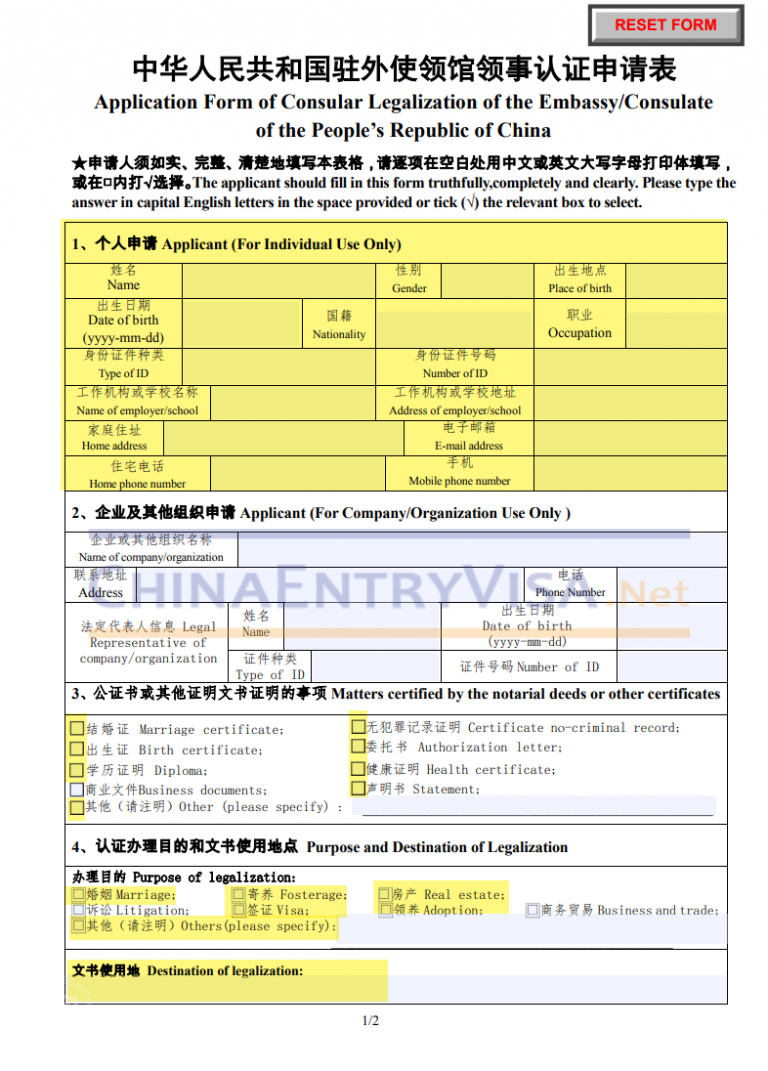 Guide to Filling Out Authentication Application Form (For Personal Documents) - Chinese Visa Service