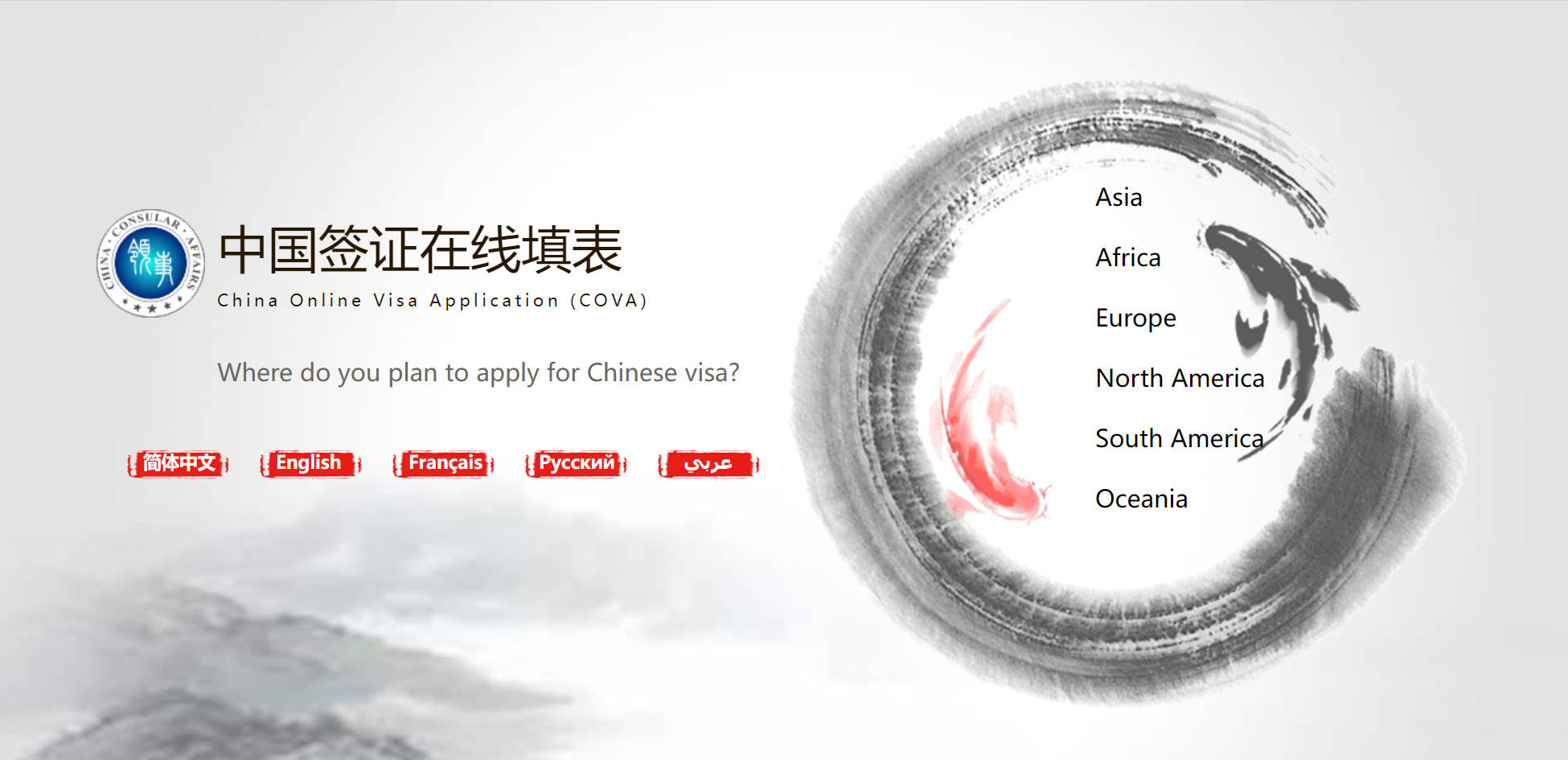 Atlanta Chinese Visa Online Application (COVA) Guide - Chinese Visa Service